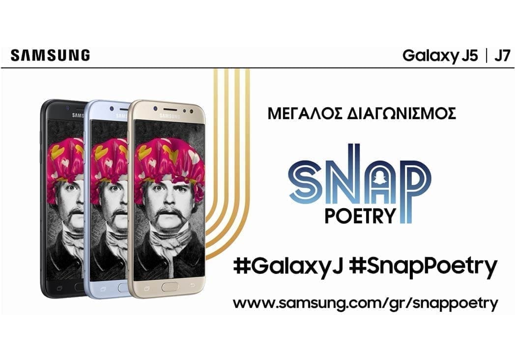 Snap Poetry: Διαγωνισμός για τα ολοκαίνουρια Galaxy J5 και J7