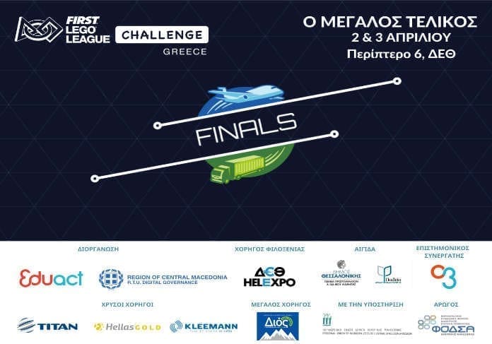 Διεξαγωγή του Πανελλήνιου Τελικού Διαγωνισμού Εκπαιδευτικής Ρομποτικής