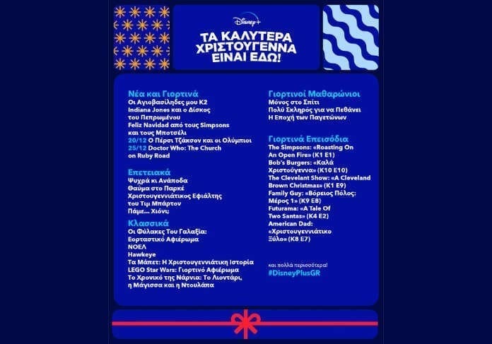 ΤΑ ΚΑΛΥΤΕΡΑ ΧΡΙΣΤΟΥΓΕΝΝΑ ΕΙΝΑΙ ΕΔΩ! ΚΛΑΣΙΚΑ ΑΓΑΠΗΜΕΝΑ, ΠΡΩΤΟΤΥΠΕΣ ...