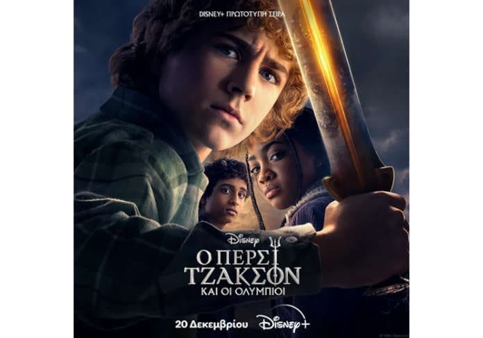 Η νέα πρωτότυπη σειρά «O Πέρσι Τζάκσον και οι Ολύμπιοι» τώρα διαθέσιμη ...