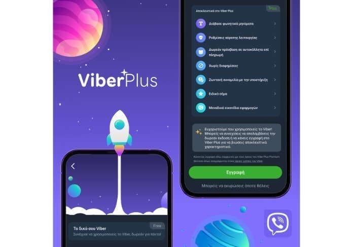 Η Rakuten Viber ανακοινώνει την premium υπηρεσία Viber Plus με ...