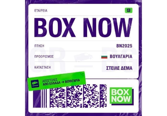 BOX NOW: Νέος International προορισμός για την υπηρεσία «Στείλε δέμα»